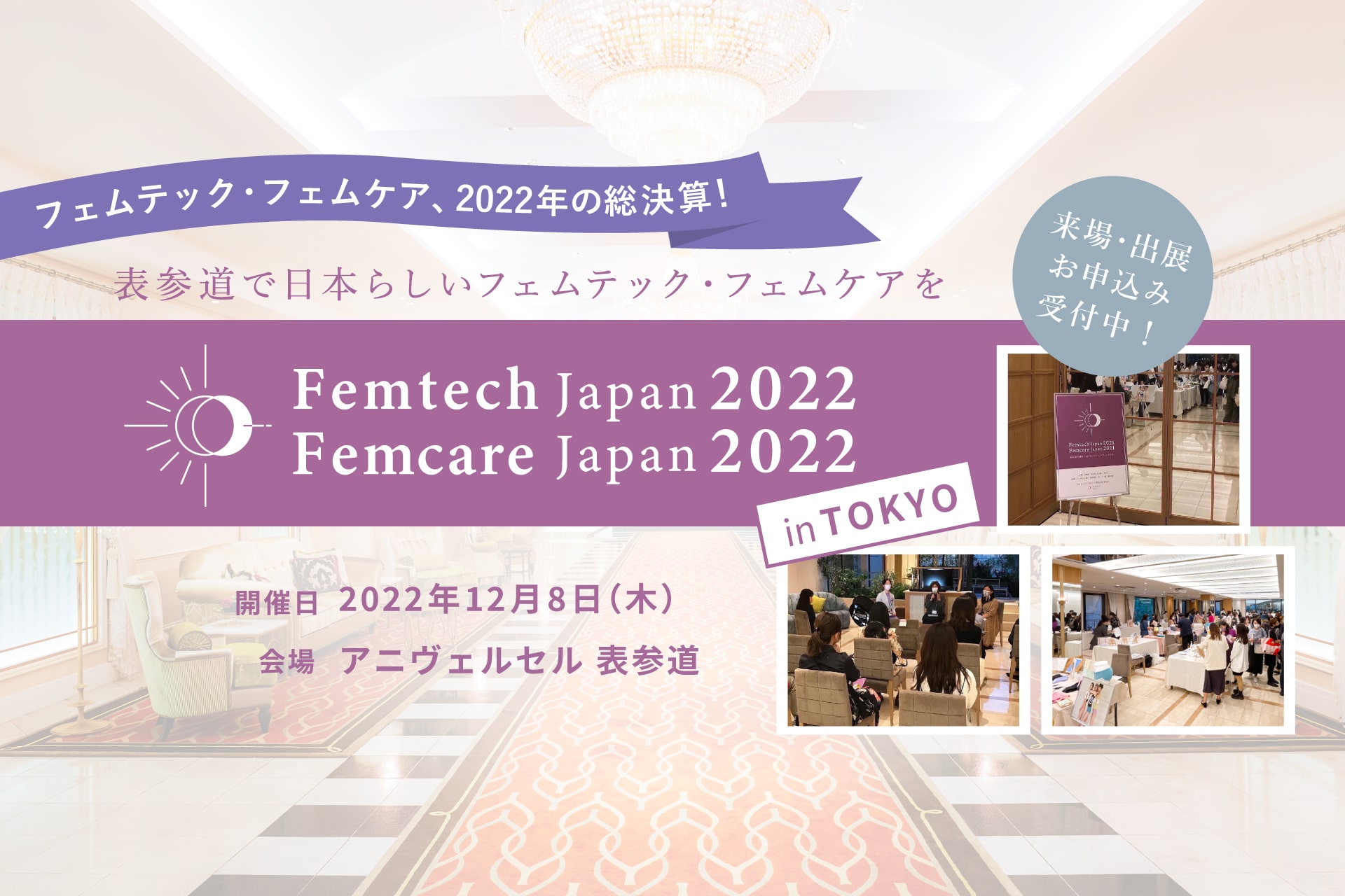 femtech-japan