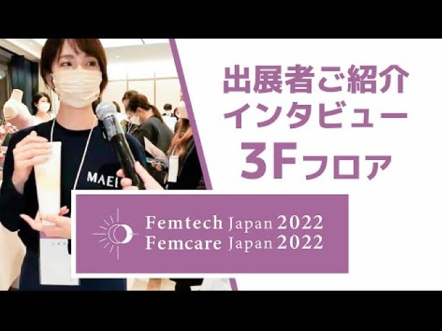Femtech Japan公式 YouTubeチャンネル｜femtech-japan